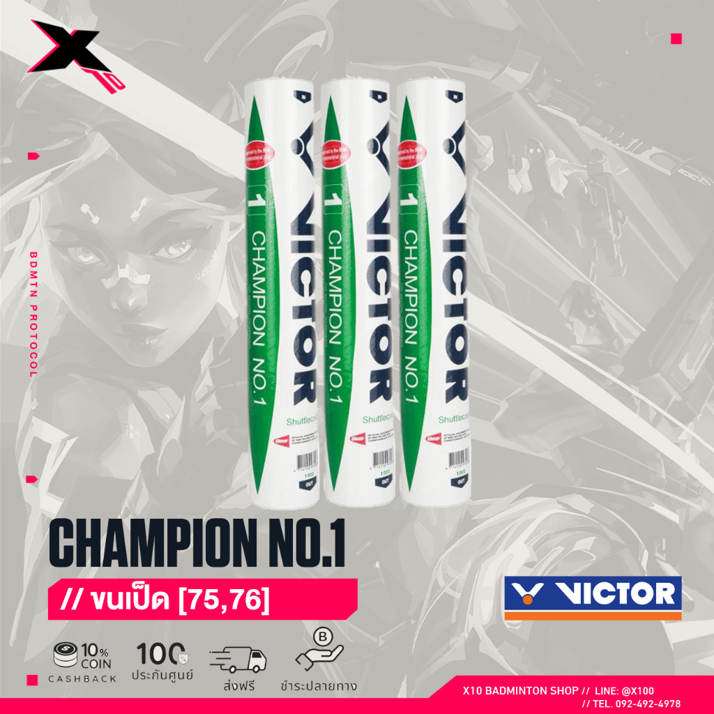 🔥[ยอดขายอันดับ1]🔥🏸VICTOR CHAMPION NO.1 แถบแดง (12 ลูก) 🌟 ลูกแบดมาตรฐาน ...