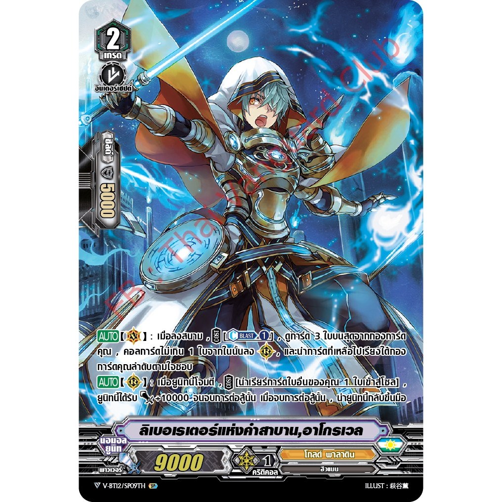 พร้อมส่ง แวนการ์ด VGT- V-BT12-1+ฟอย/ V-BT12-2+ฟอบ ชุดเสริม /แยกแคลนมีรีปิ้นให้คลิกชิว/กิ๊ฟ ...