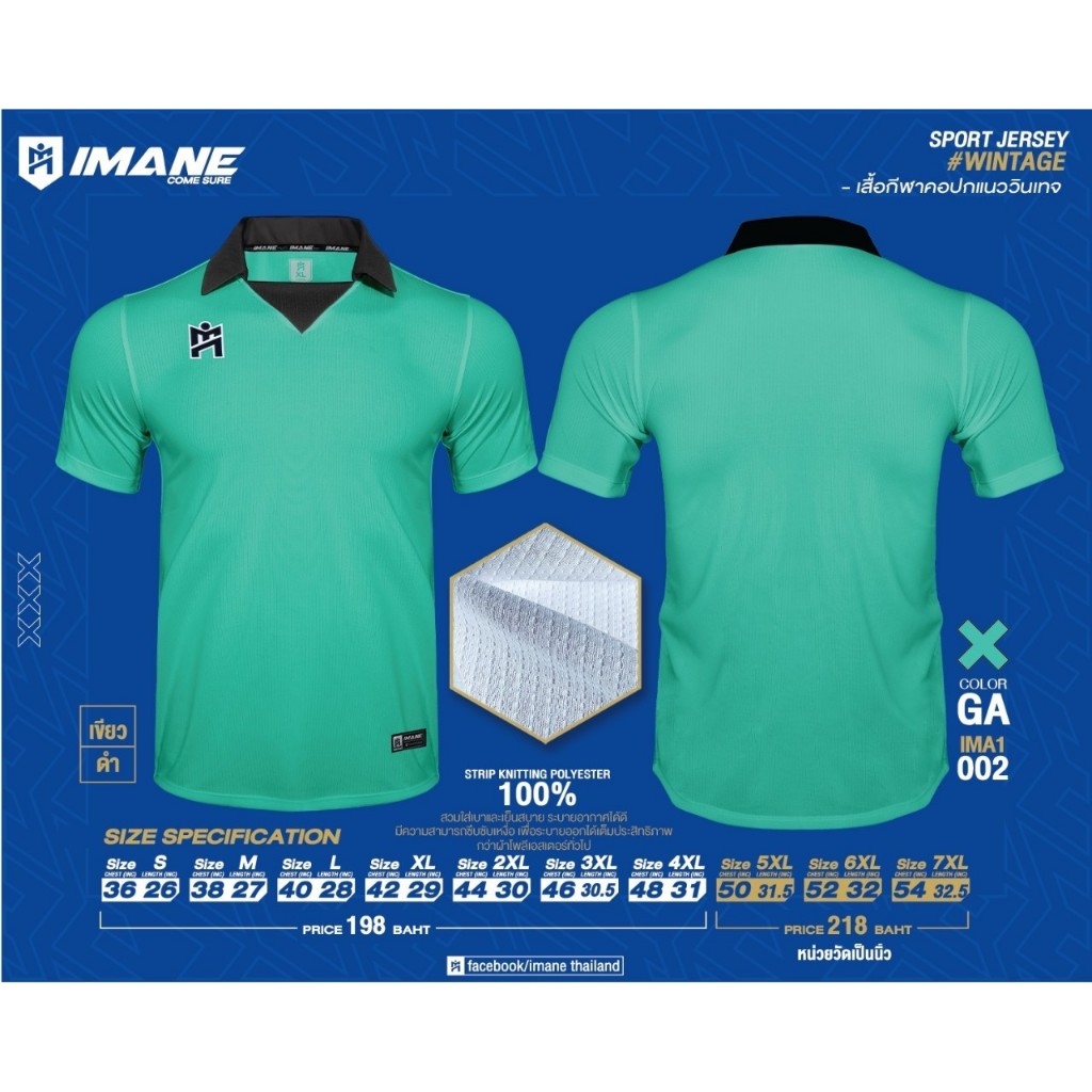 IMANE 2 คลาสสิค เสื้อกีฬาคอปก IMA1002/2 | Shopee Thailand