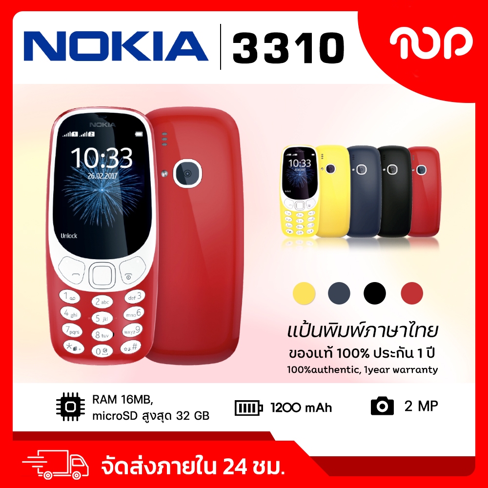 โทรศัพท์มือถือ NOKIA 3310 3G 4G เครื่องใหม่ เเป้นภาษาไทย ปุ่มกดใหญ่ เห็นชัด สุดคลาสสิค ใช้งาน ...