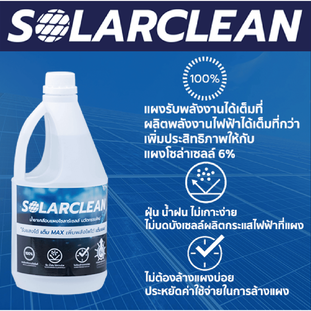 Solarclean สารเคลือบแผง Solarcell 1 ลิตร :เพิ่มประสิทธิภาพให้กับแผงโซล่าเซลล์ได้ถึง 6%, ฝุ่นและ ...