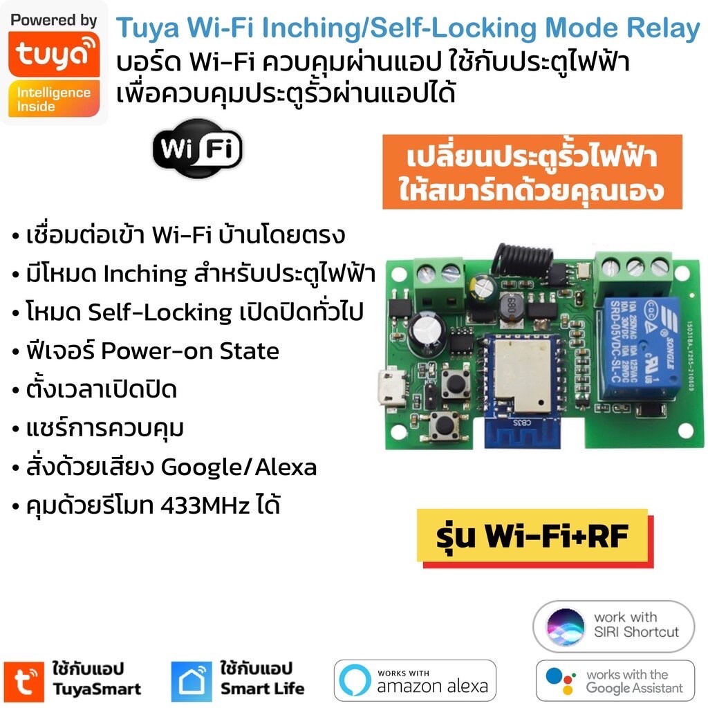 Tuya smartlife Wifi + RF Inching Switch สวิตช์เปิด-ปิดประตูร้วโหมด ...