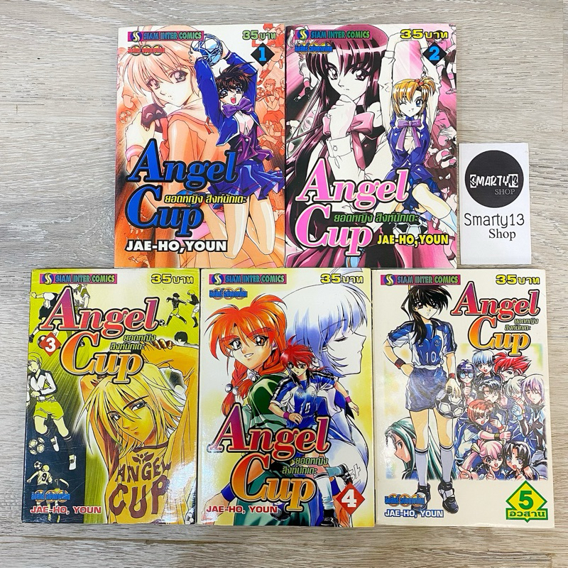 Angel Cup ยอดหญิงสิงห์นักเตะ (หนังสือการ์ตูนยกชุด) | Shopee Thailand