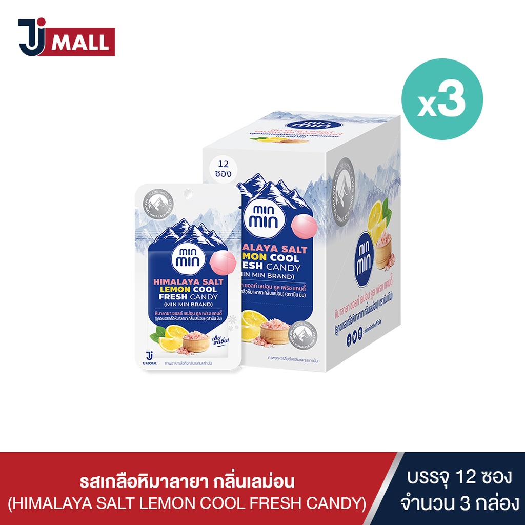 [แพ็ค 3 กล่อง] MIN MIN Himalaya Salt Lemon ลูกอม มินมิน รสเกลือหิมาลายา ...