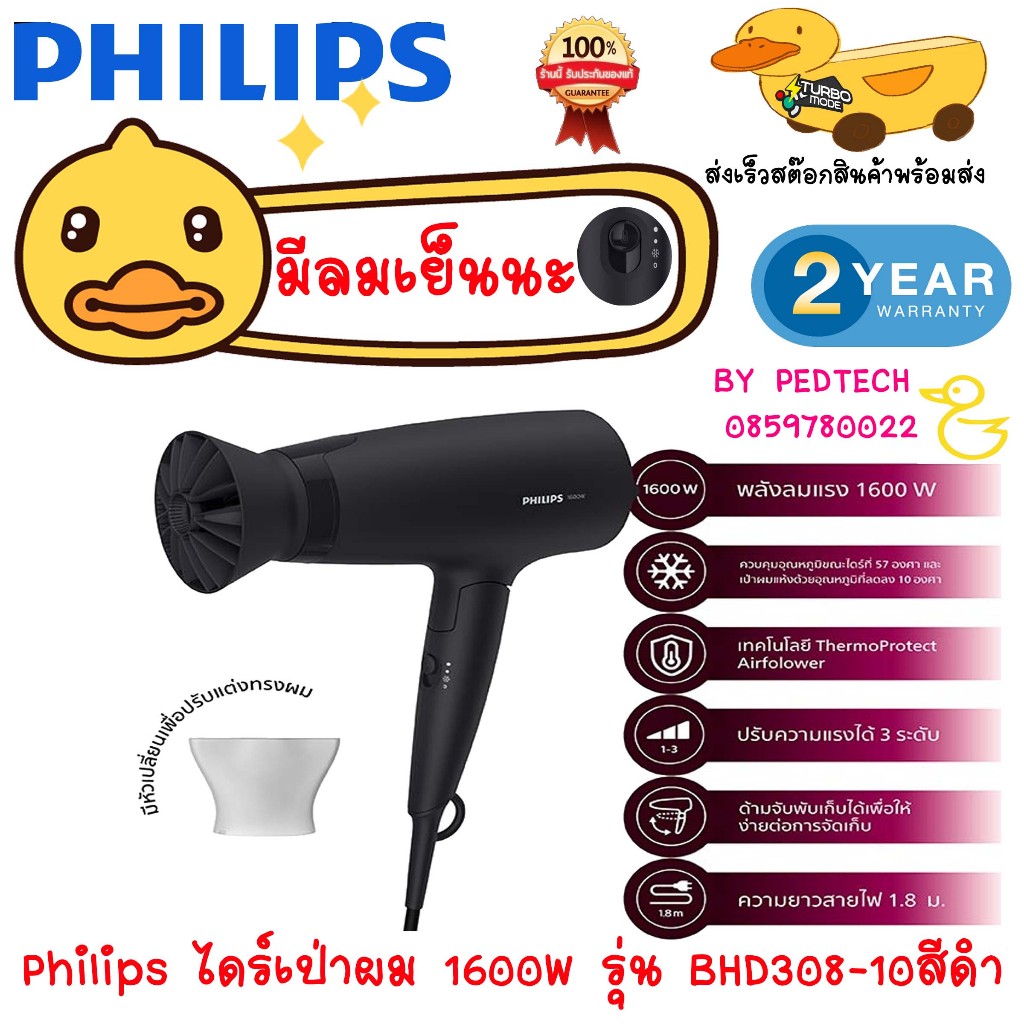 Philips ไดร์เป่าผม 1600W รุ่น BHD308-10 สีดำ เป่าแห้งฉับไวไร้ความเสียหายจากความร้อน* | Shopee ...
