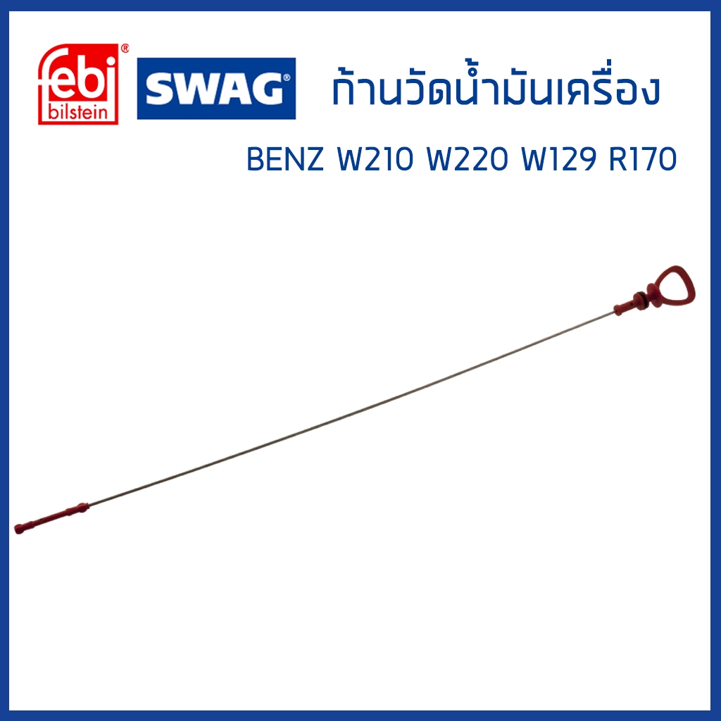 BENZ ก้านวัดน้ำมันเครื่อง , ยางก้านวัดน้ำมันเครื่อง เบนซ์ W210 W220 ...