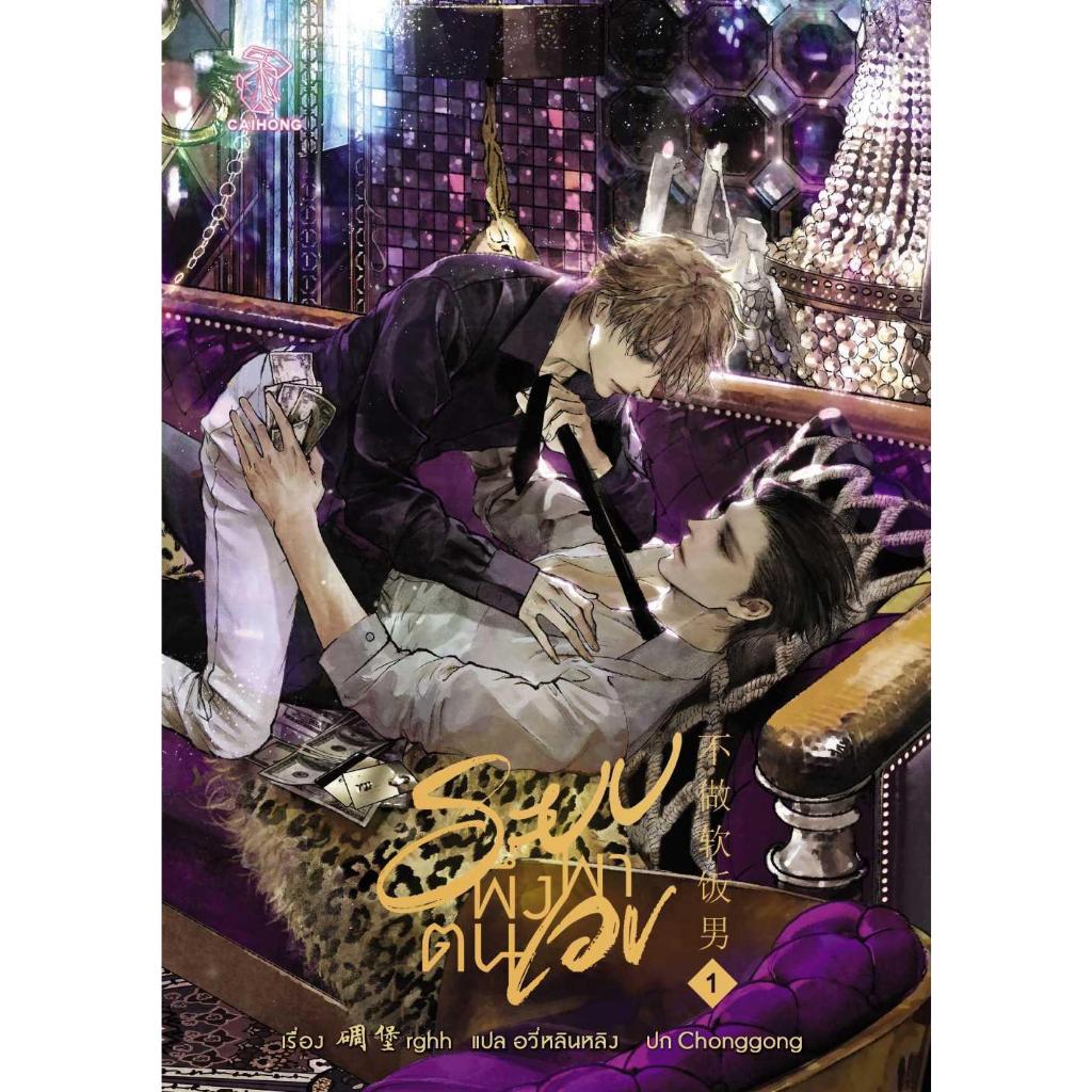 หนังสือพร้อมสง่ ระบบพึ่งพาตนเอง เล่ม 1-5(จบ)#Diaobao rghh๒CAIHONG#นิยาย ...