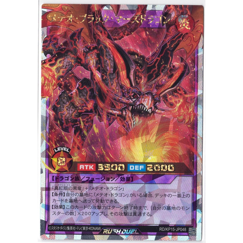 [Konami] [Yu-Gi-Oh! Rush Duel] Meteor Black Mars Dragon RD/KP15-JP048 (Over Rush Rare) | Shopee ...