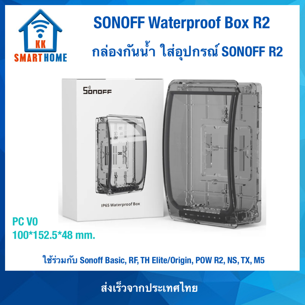 SONOFF Waterproof Box R2 กล่องใส่อุปกรณ์ SONOFF กันน้ำ R2 | Shopee Thailand
