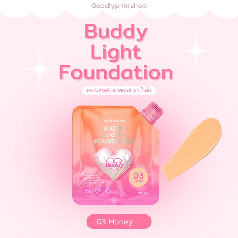 รองพื้นบัดดี้ (ซอง) - Buddy light foundation รองพื้นเบลอผิว มี 3 เฉดสี ...