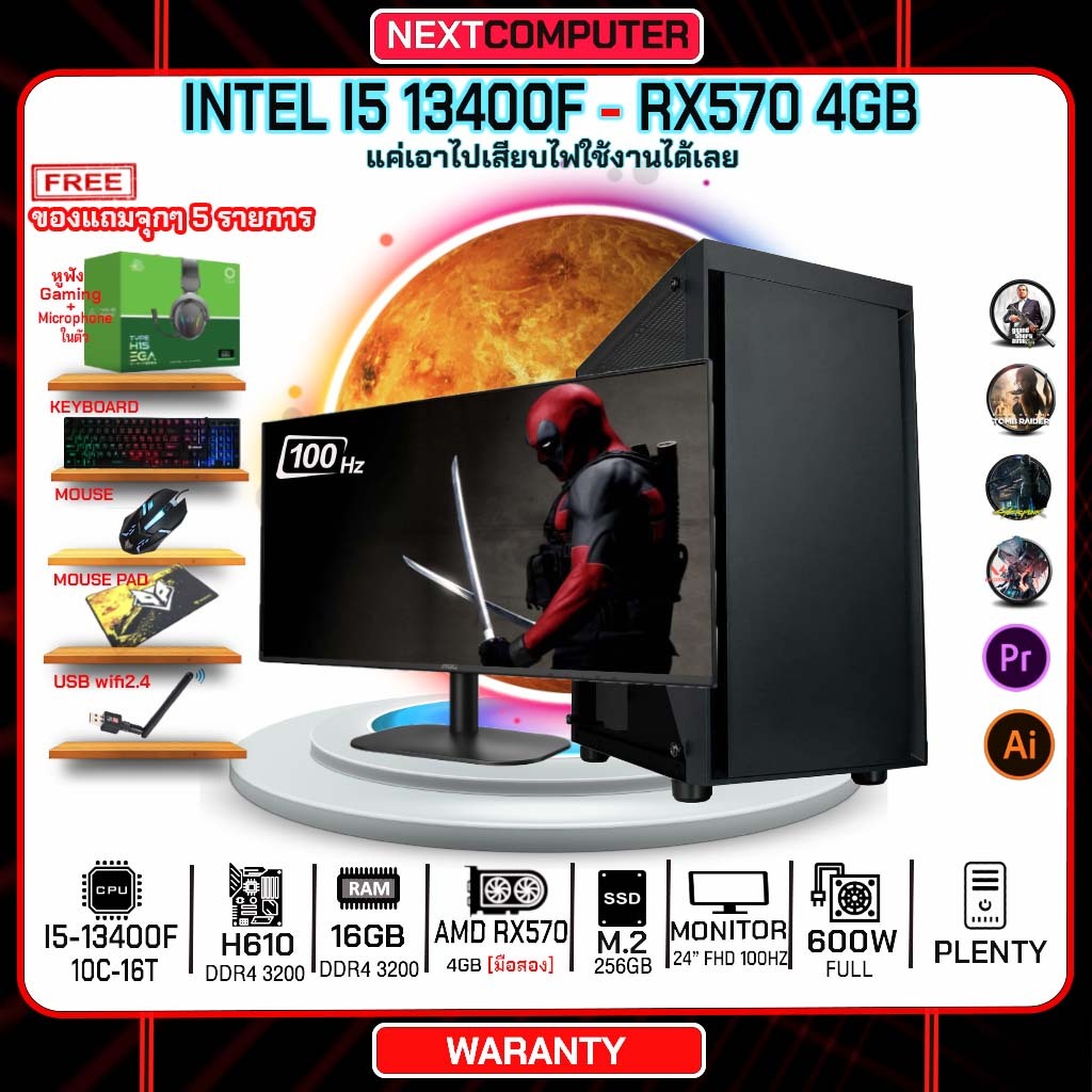 ครบชุดเล่นเกมส์ I5 13400F I MONITOR 24"100Hz I RX570 4GB I RAM16G I M2 256GB I [Free gift ...