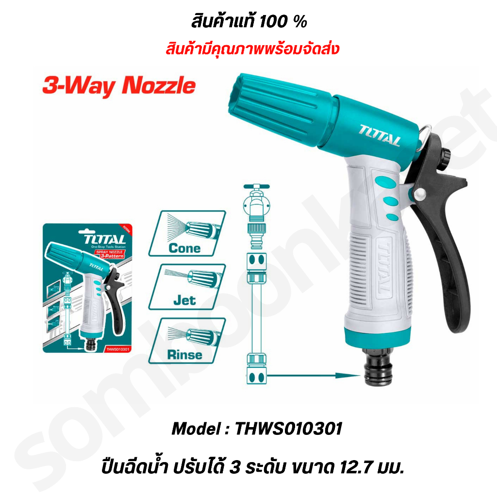TOTAL ปืนฉีดน้ำ อเนกประสงค์ รุ่น THWS010301 / THWS010901 / THWSG6091 ...