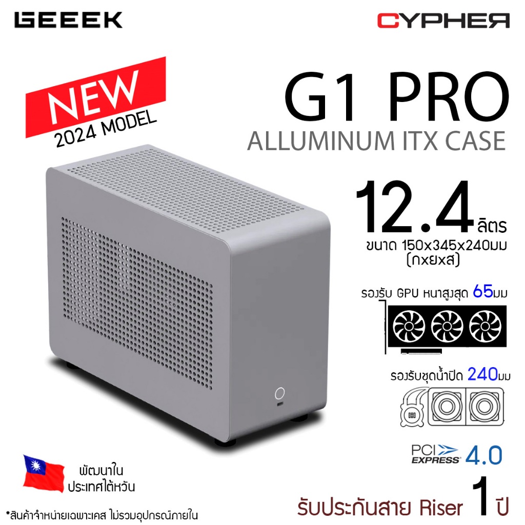 เคส mini ITX GEEEK G1 Pro mini ITX Alluminium Case (Global Version) แท้ 💯 | Shopee Thailand