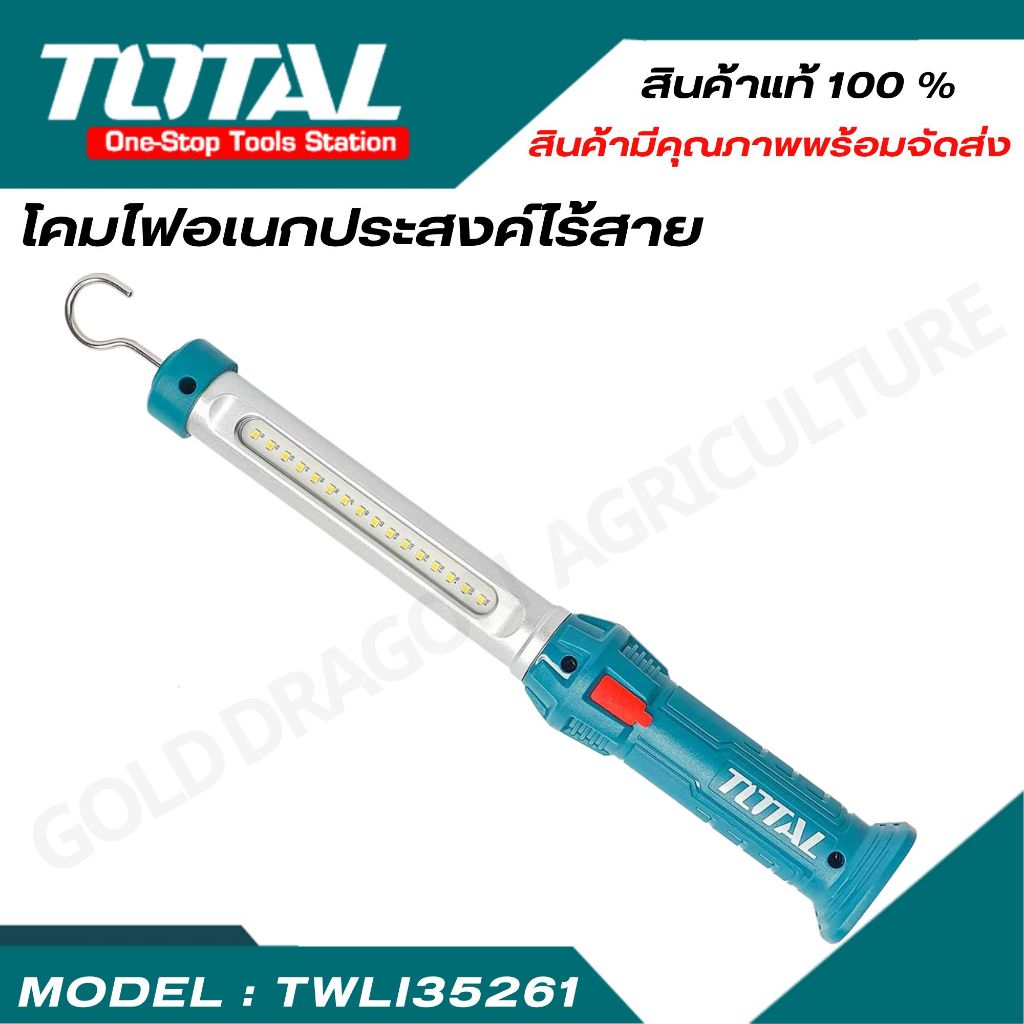 TOTAL โคมไฟอเนกประสงค์ไร้สายLED รุ่น TWLI35261 สว่าง 75 - 300 Lumens ...
