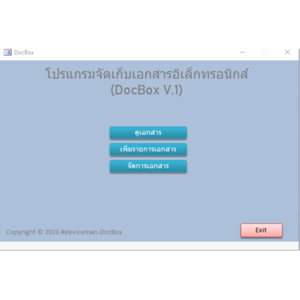 PROGRAM COMPUTER DOCUMENT MANAGEMENT [DocBox]โปรแกรมคอมพิวเตอร์สำหรับจัดเก็บเอกสารอิเล็กทรอนิกส์ ...