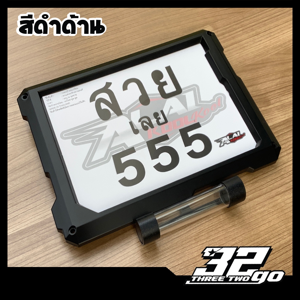 กรอบทะเบียนมอเตอร์ไซค์ + แคปซูล พ.ร.บ. ล่างฝาสีดำ รุ่น 5553 ดำด้าน ...