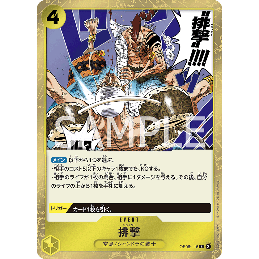 [OP06-116] Reject (Rare) One Piece Card Game การ์ดเกมวันพีซถูกลิขสิทธิ์ ...