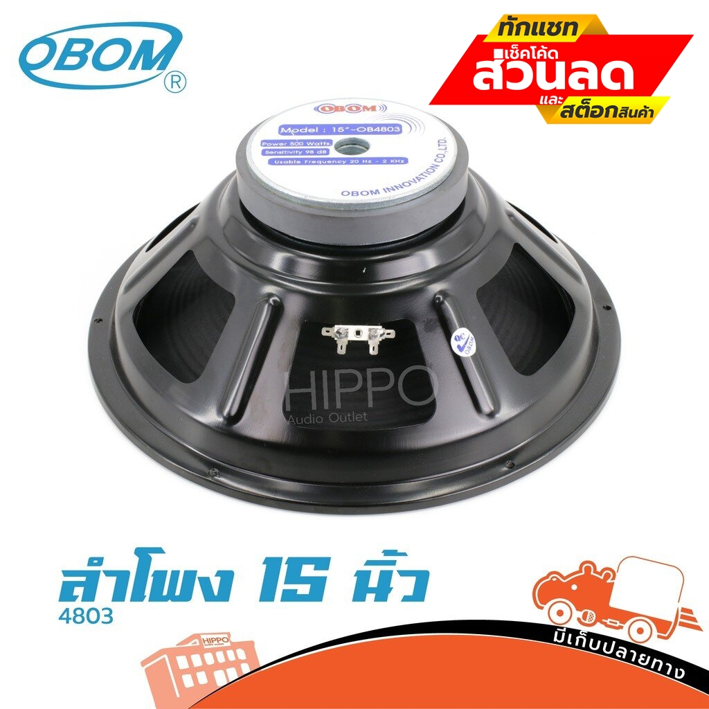 ดอกลำโพง OBOM รุ่น 4803 ขนาด 15 นิ้ว 500 วัตต์ สั่ง1ตัวต่อ1คำสั่งซื้อ ...