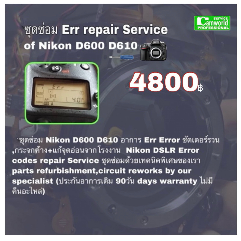 ซ่อมกล้อง Nikon D600 D610 Err Camera Professional repair service shutter ทีมช่างฝีมือดี 30years ...
