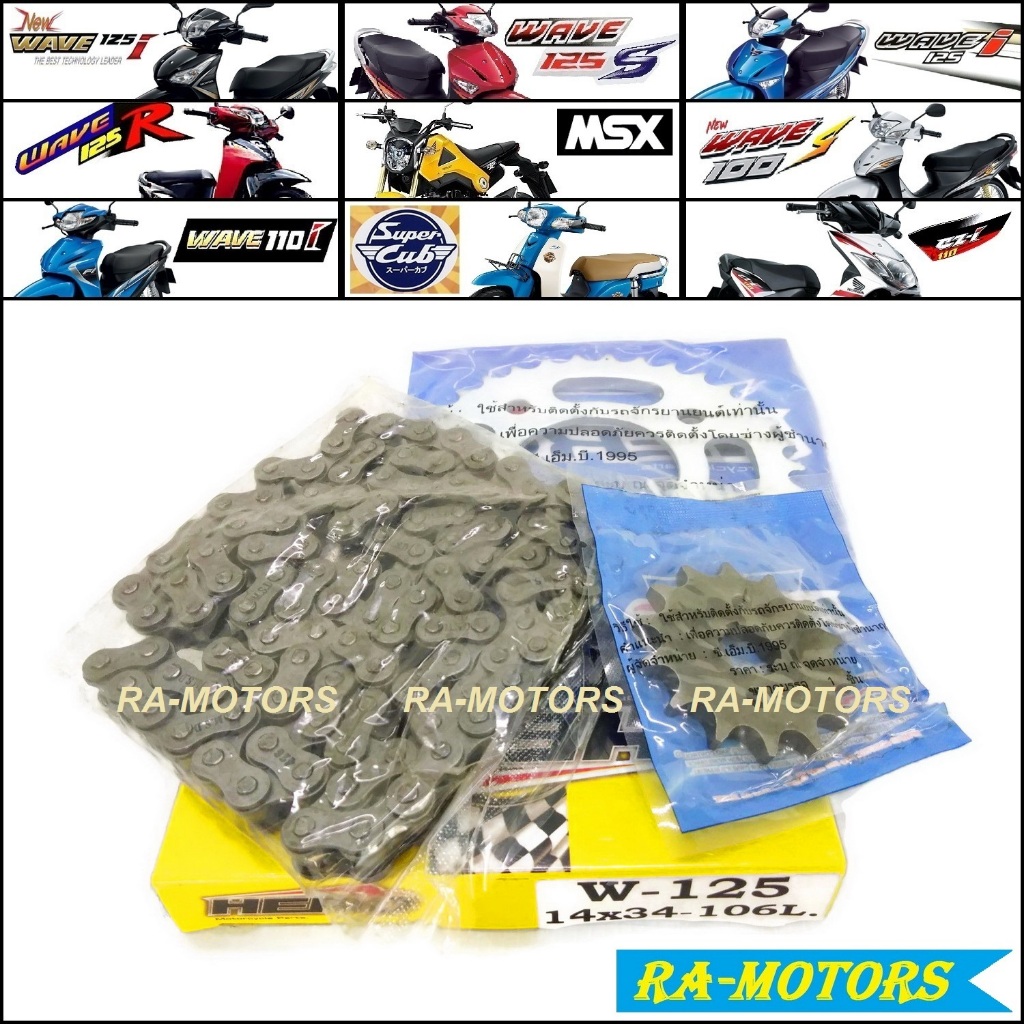 โซ่สเตอร์ เดิม เวฟ125ทุกรุ่น, เวฟ110i, CZi, MSX, ดรีม110i, ดรีมซุปเปอร์ ...