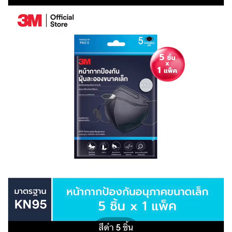 (สีขาว/ดำ) 3M KN95 หน้ากากป้องกันฝุ่นละอองขนาดเล็ก กรอง PM2.5 มาตรฐาน KN95 แพ็คสุดคุ้ม 3M KN95 ...