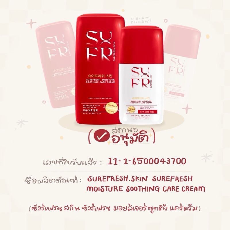 SUREFRESH MOISTURIZER (15g.) | Shopee Thailand