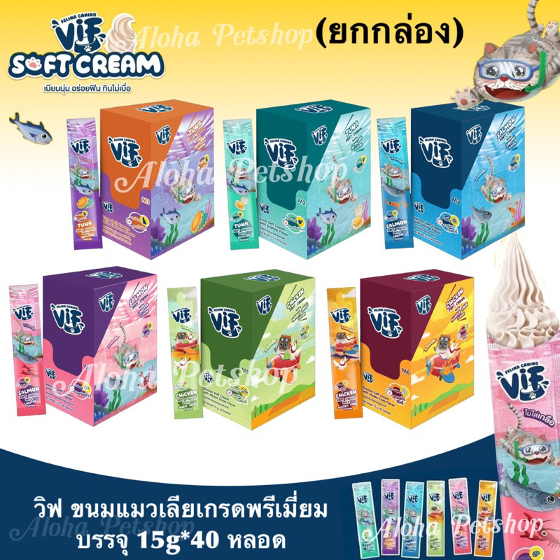 (ยกกล่อง)VIF Premium Soft Cream Cat Snack ️🐱วิฟ ซอฟท์ครีม ขนมแมวเลียเกรดพรีเมี่ยม บรรจุ 15g*40 ...