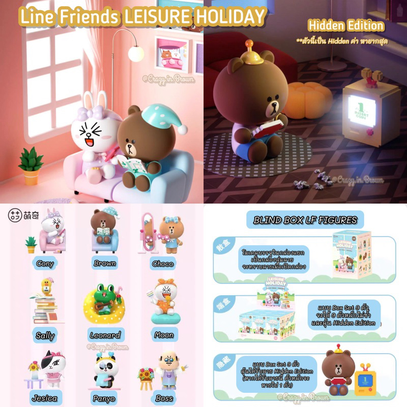 Line Friends Blind Box Figures : LEISURE HOLIDAYS โมเดลไลน์เฟรนด์เซทวัน ...