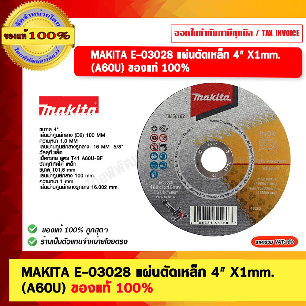 MAKITA E-03028 แผ่นตัดเหล็ก ขนาด 4" X1mm. (A60U) ของแท้ 100% | Shopee ...