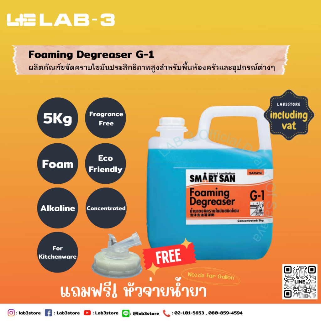 Saraya-น้ำยาขจัดคราบไขมัน Smart San Foaming Degreaser G-1 ไม่แต่งกลิ่น ขนาด 5 ลิตร (ออกใบกำกับ ...