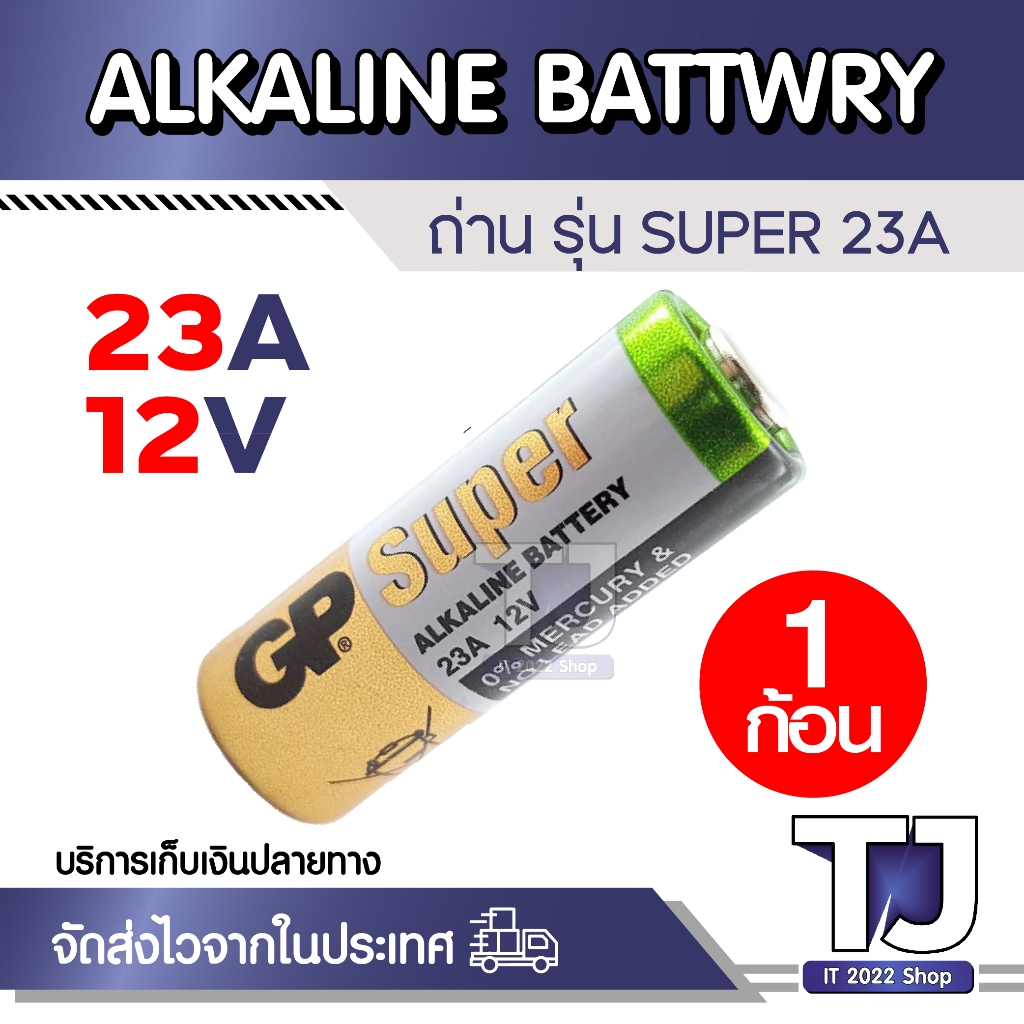ถ่าน 23A 12V dry alkaline battery 23A, 23AE, A23, E23A ( ราคาก้อนละ ...
