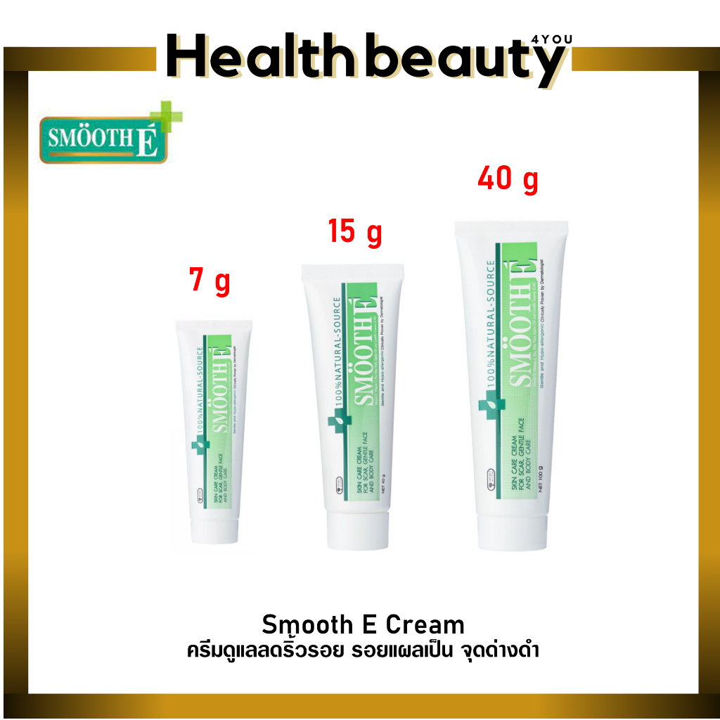 Smooth E Cream สมูท อี ครีม (หลอดสีเขียว) | Shopee Thailand