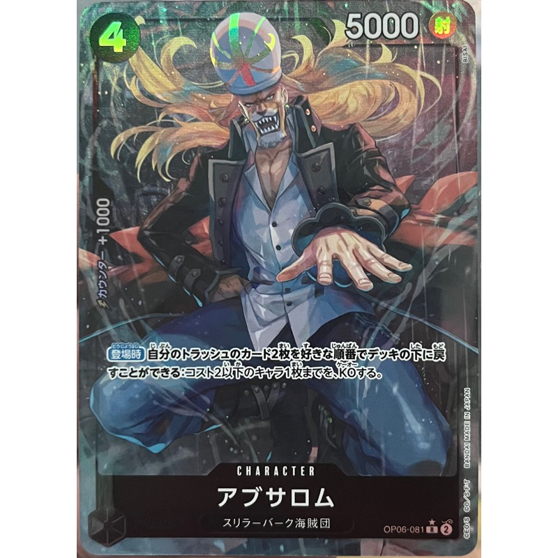 [OP06-081] Absalom (Rare) Parallel Art One Piece Card Game การ์ดเกม ...