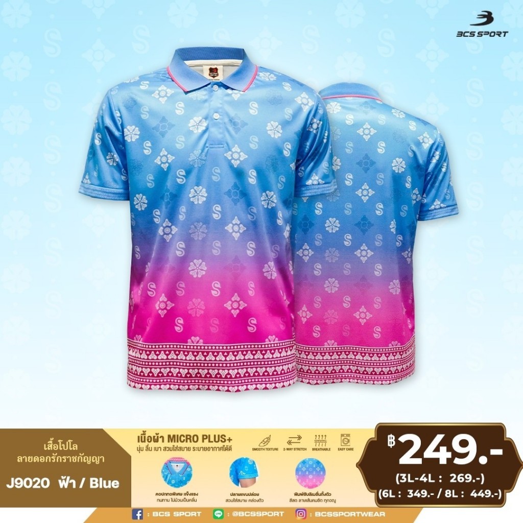 ขอแนะนำเสื้อโปโลลายขอ รหัส J9020 พร้อมแล้วที่จะมาเปลี่ยนคำนิยาม“เสื้อพิมพ์ลายตัวไหนก็เหมือนๆ กัน ...