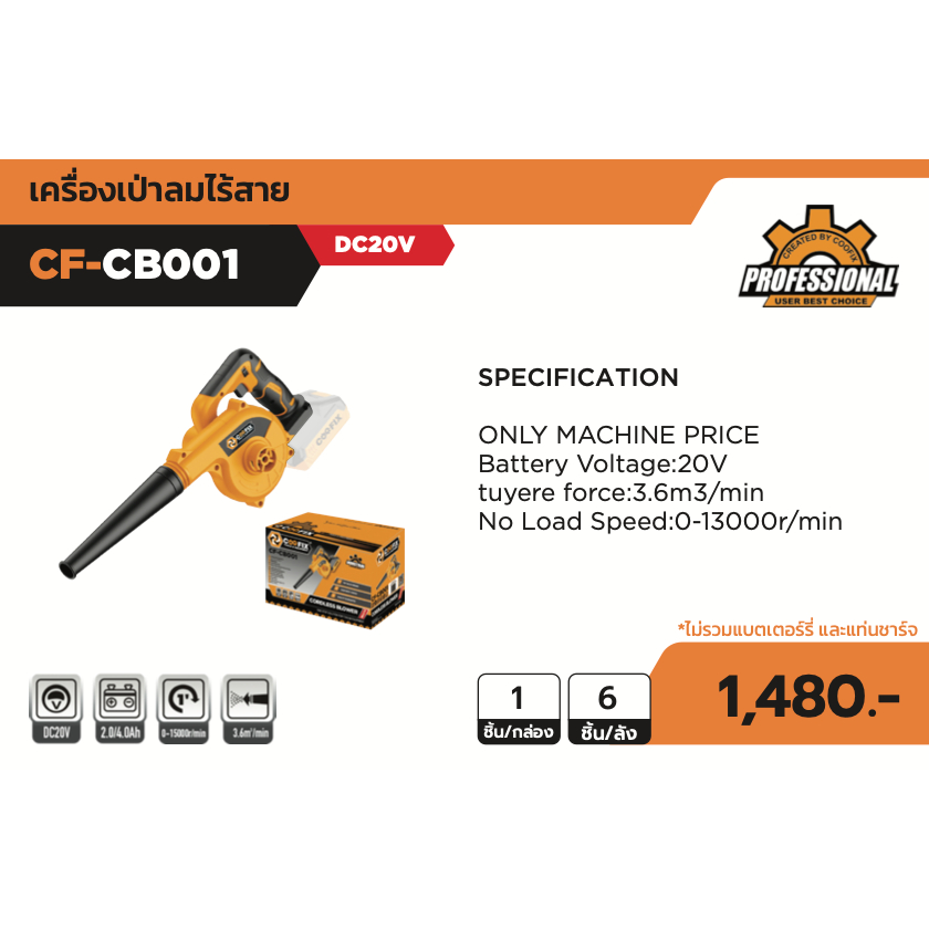 COOFIX เครื่องเป่าลมไร้สาย 20V เครื่องเปล่า รุ่น CF-CB001 | Shopee Thailand