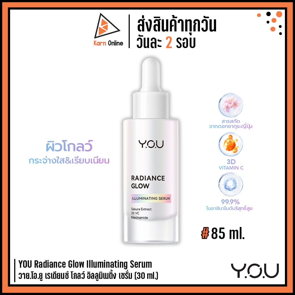 YOU Radiance Glow Illuminating Serum วาย.โอ.ยู เรเดียนซ์ โกลว์ ...