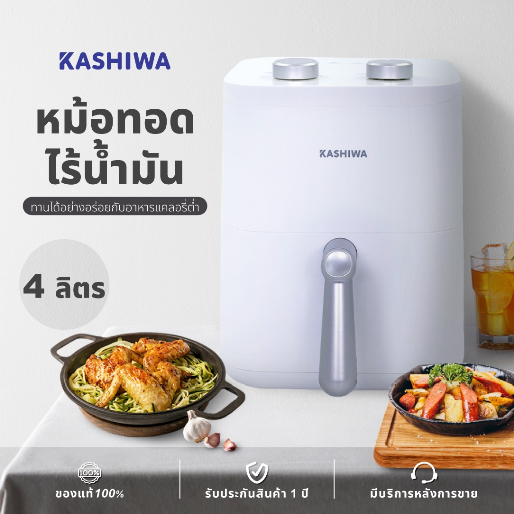 KASHIWA หม้อทอดไร้น้ำมัน ขนาด 4 ลิตร รุ่น KW-811 เครื่องทอดไร้น้ำมัน ...