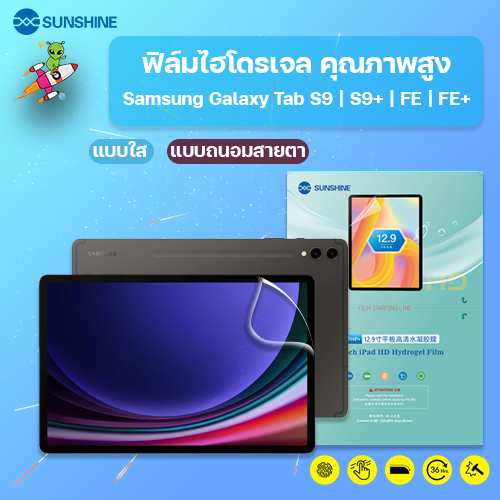 SUNSHINE ฟิล์มไฮโดรเจล คุณภาพสูง Samsung Galaxy Tab S9 | S9+ | FE | FE+ ...