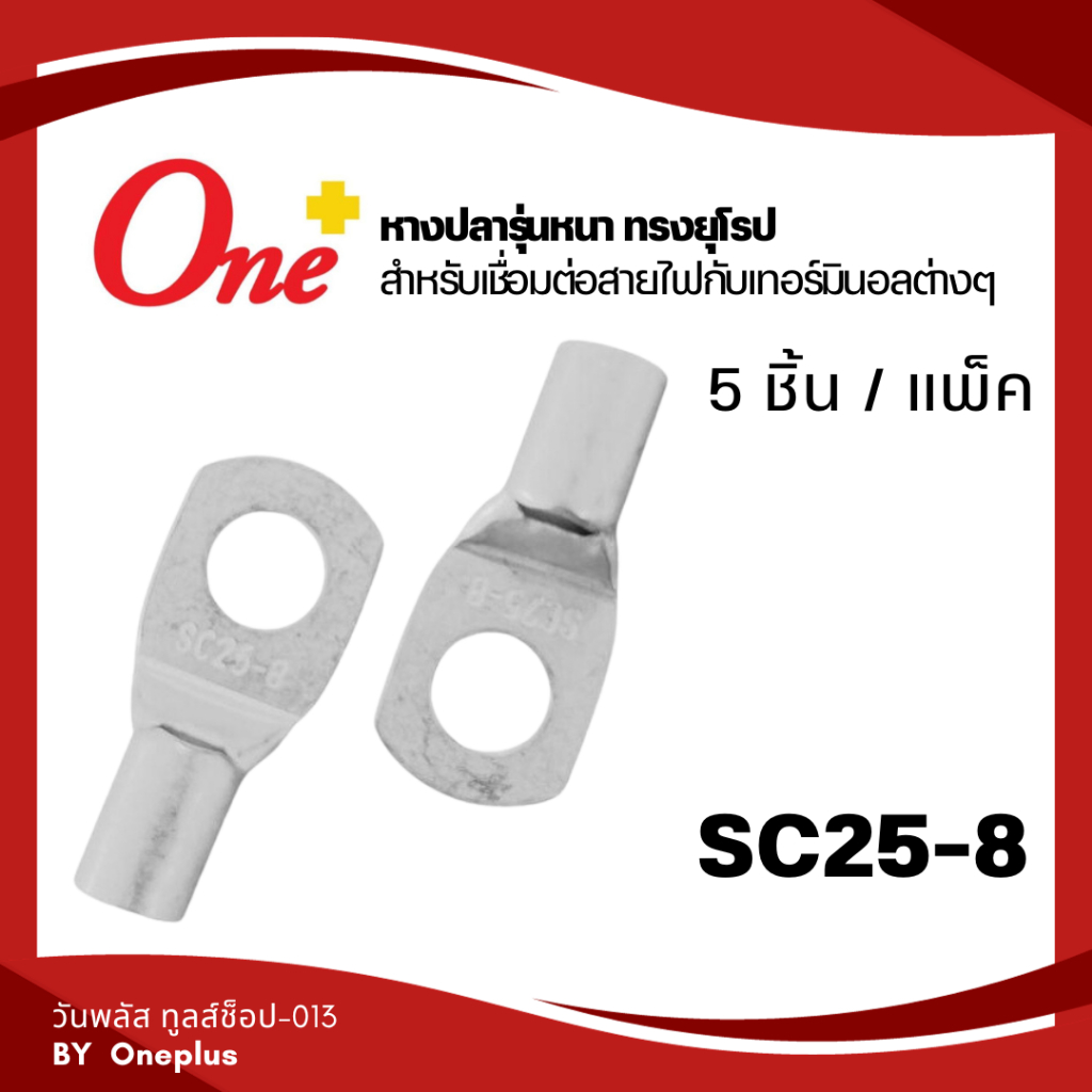 (แพ็ค 5 ชิ้น) หางปลารุ่นหนา ทรงยุโรป รุ่น SC10-8 / SC25-8 | Shopee Thailand