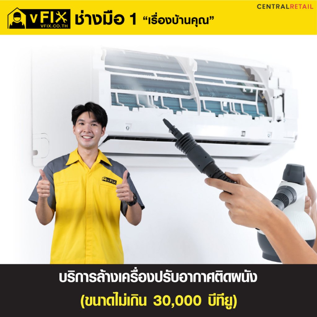 บริการล้างแอร์ติดผนัง ขนาดไม่เกิน 30,000 BTU โดย vFIX ช่างมือหนึ่ง | Shopee Thailand
