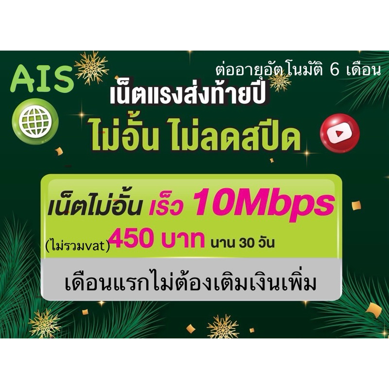 🔥Unlimited Ais ซิมเทพ ซิมเน็ต 10mbps ไม่อั้น ไม่จำกัด ไม่ลดสปีด เดือนแรกไม่ต้องเติมเงิน เอไอเอส ...