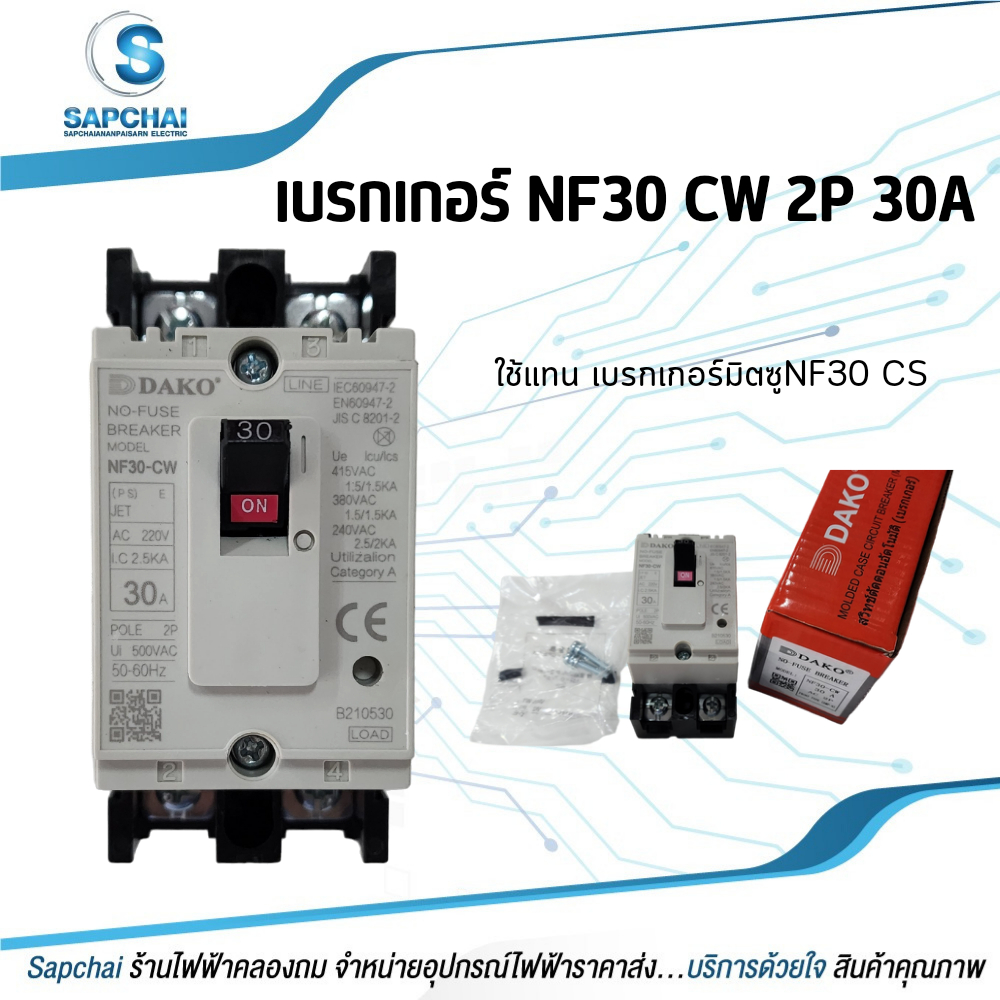 เบรกเกอร์ NF30CW 2P30A, 2P10A ,2P15A ,2P20A | Shopee Thailand