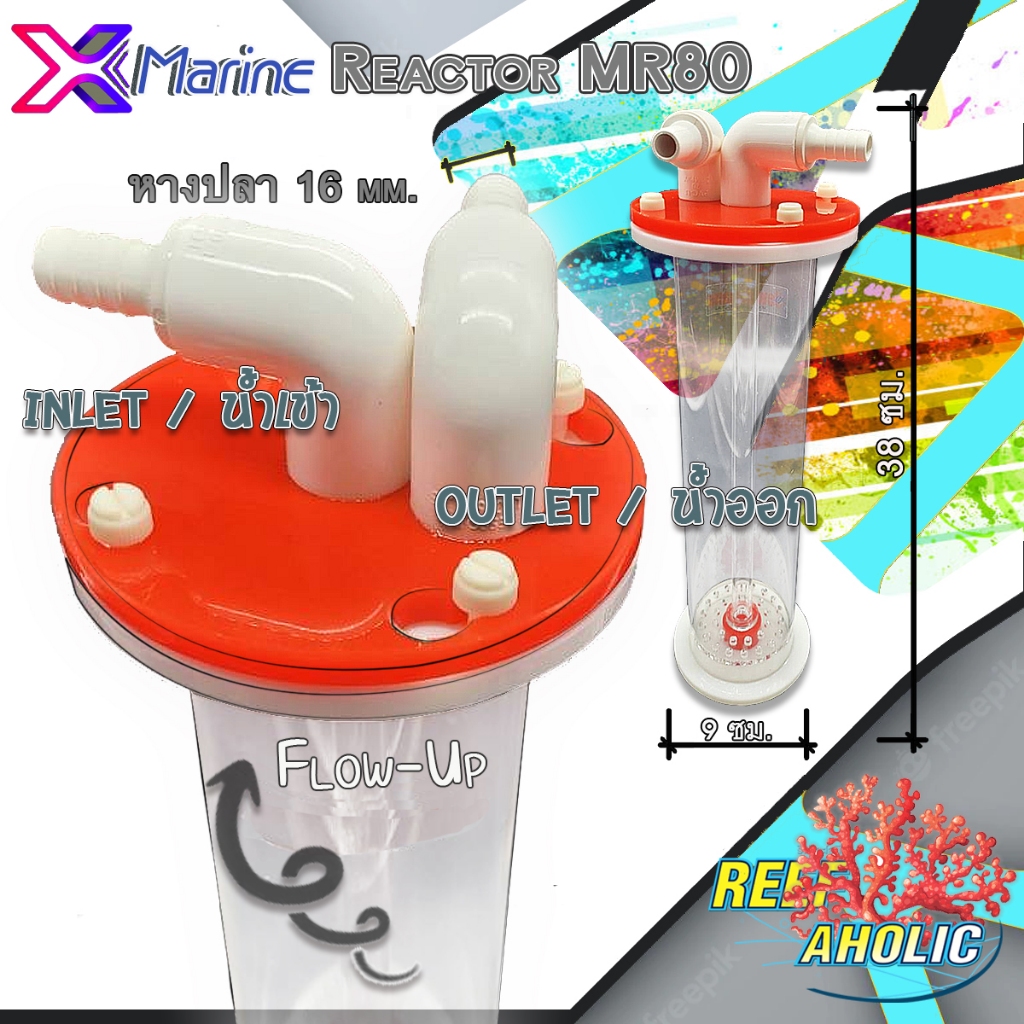Reef-Aholic X-Marine Reactor MR80 กระบอกใส่สาร แบบน้ำวิ่งผ่านล่างขึ้นบน ใช้งานดี ต่อวาล์วน้ำ ...