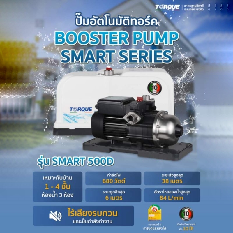 Torque ปั๊มอัตโนมัติทอร์ค BOOSTER PUMP SMART SERIES รุ่น SMART 500D ...