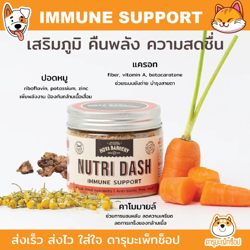 Hoya ผงโรยอาหารสุนัขและแมว Nutri Dash 180 มล. บำรุงเลือด, เสริม ...