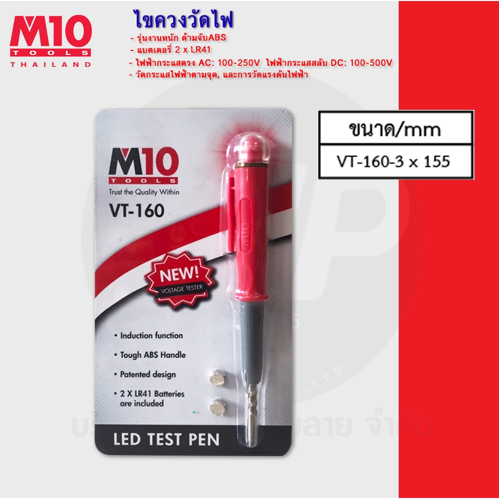 M10(Thailand) ไขควงเทสต์ไฟ LED VOLTAGE TESTER รุ่น VT-160 มีไฟ LED ใช้ ...