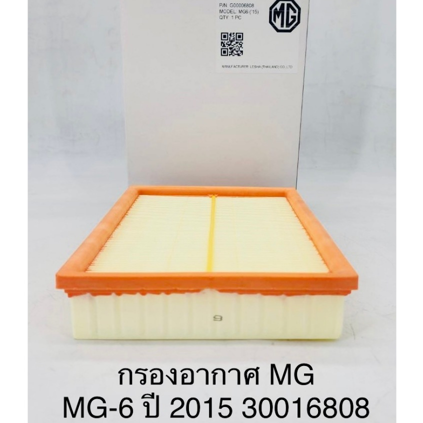 OEM 30016808 กรองอากาศ MG MG-6 ปี 2015-19 | Shopee Thailand