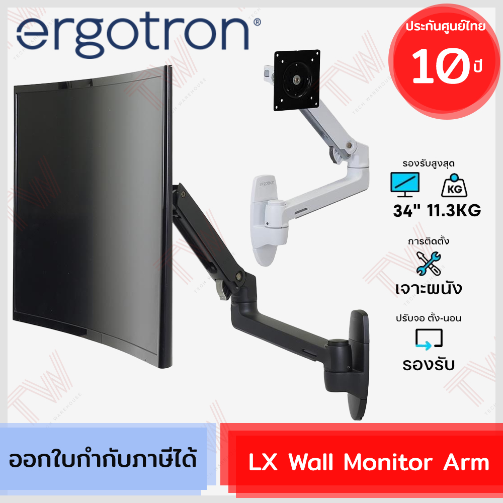 Ergotron LX Wall Monitor Arm (White,Matte Black) ขาตั้งจอคอมพิวเตอร์ ...