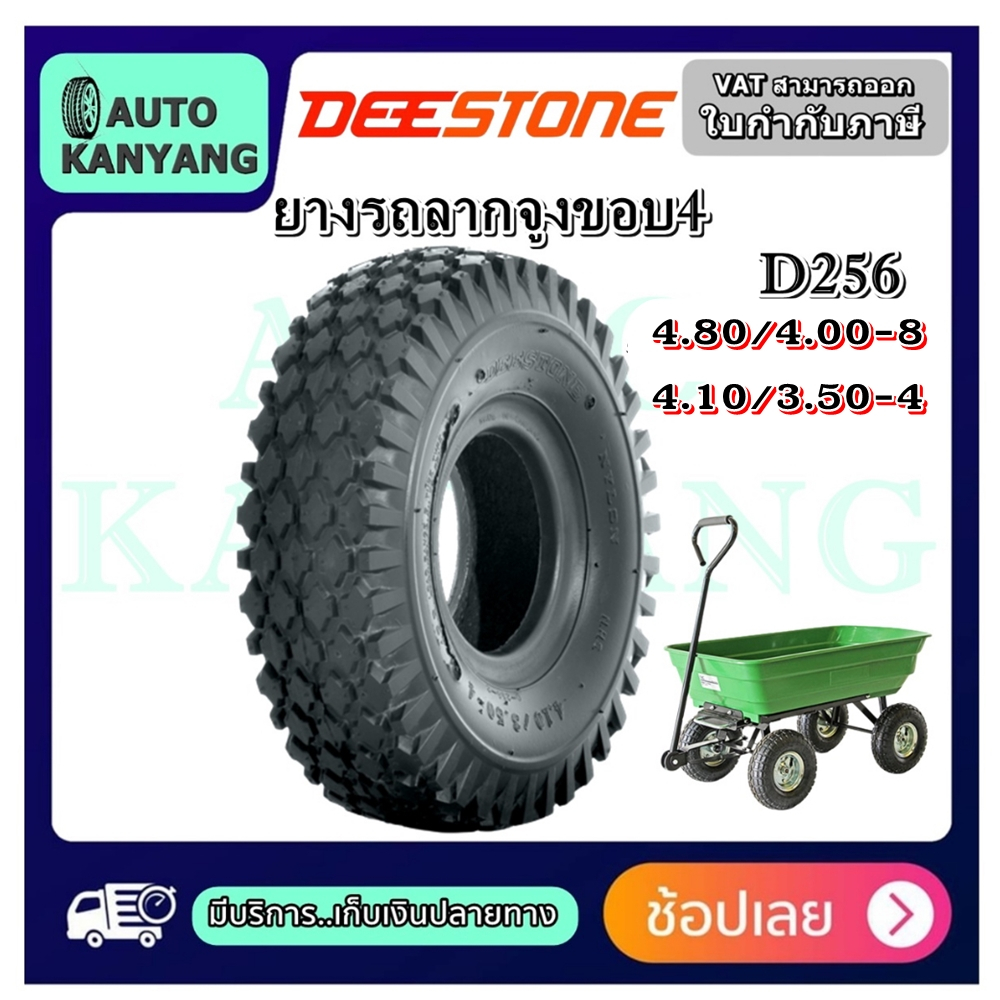 ยางรถอุตสาหกรรม & รถเข็น ยี่ห้อ DEESTONE รุ่น D256 ขนาด 4.10/3.50-4 , 4.80/4.00-8 | Shopee Thailand