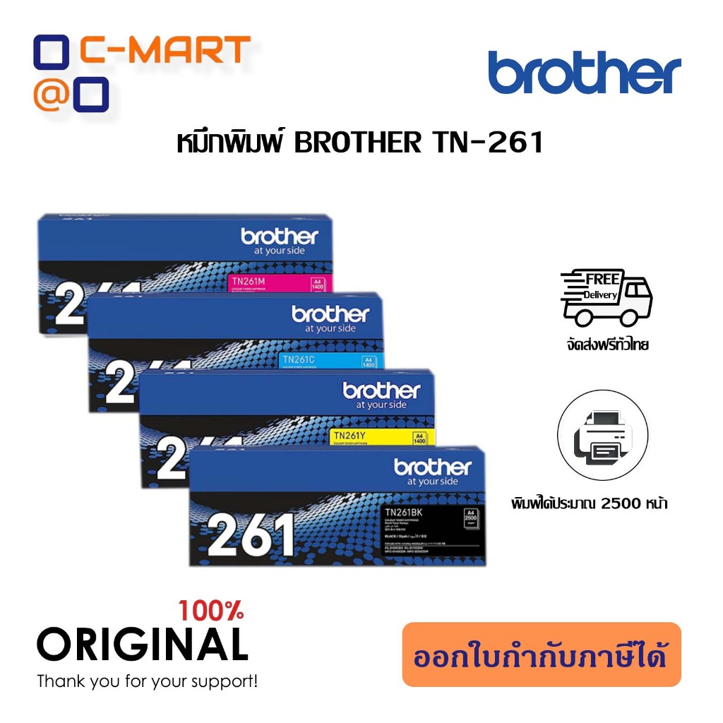 Brother TN-261 BK C M Y ของแท้ | Shopee Thailand